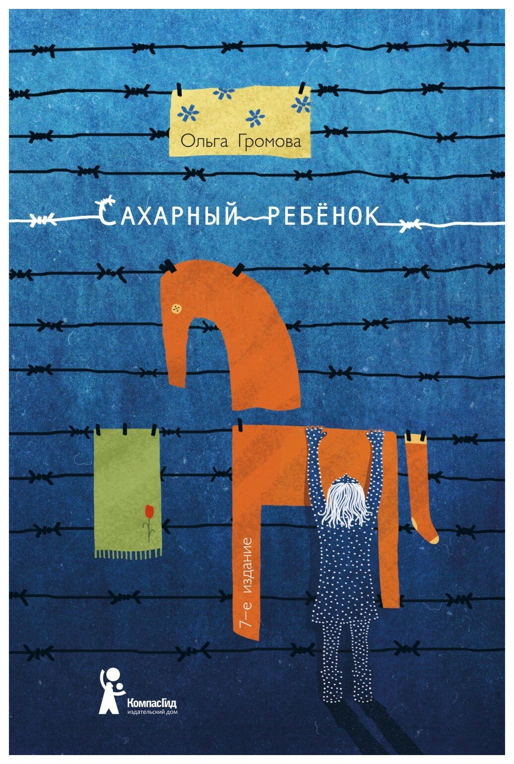 Сахарный ребенок — фото 1