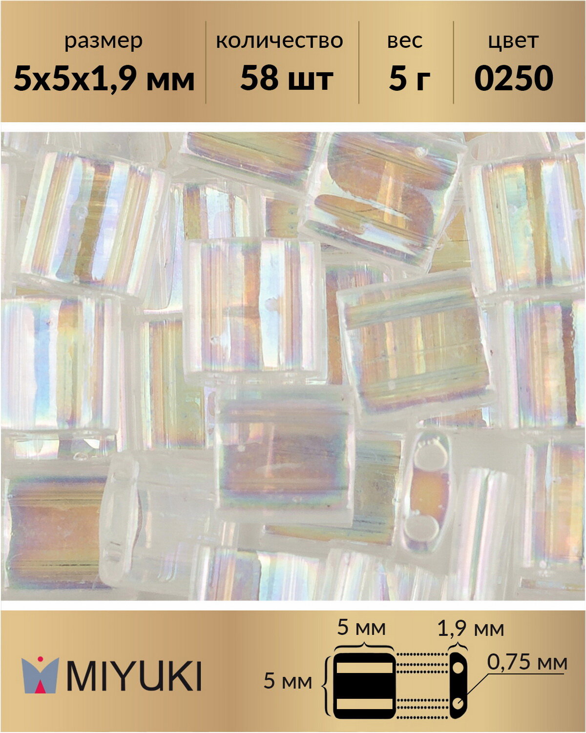 Бисер Miyuki Tila с двумя отверстиями, размер 5х5 мм, цвет: Радужный прозрачный хрусталь (250), 5 грамм