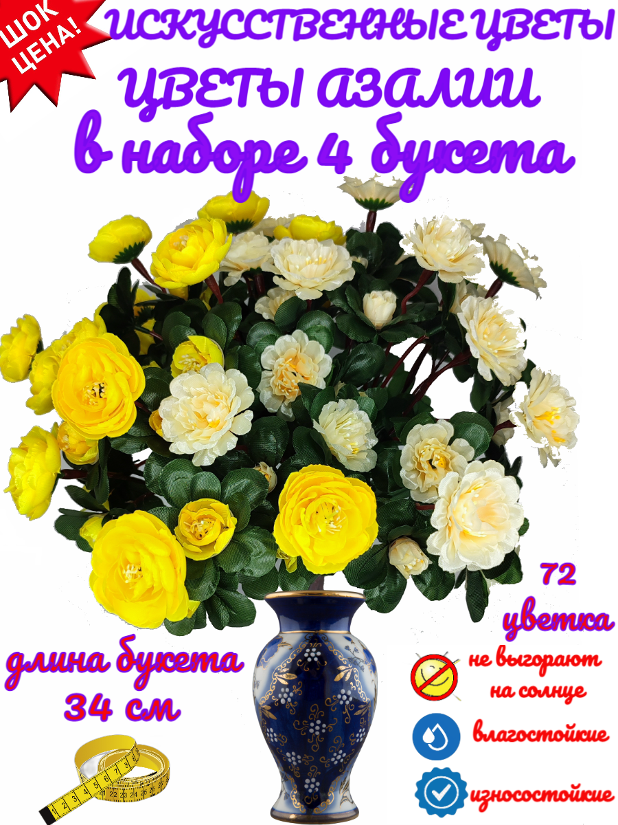 Букет "Азалия" из 4-х штук, высота 34см, 6 веток №4