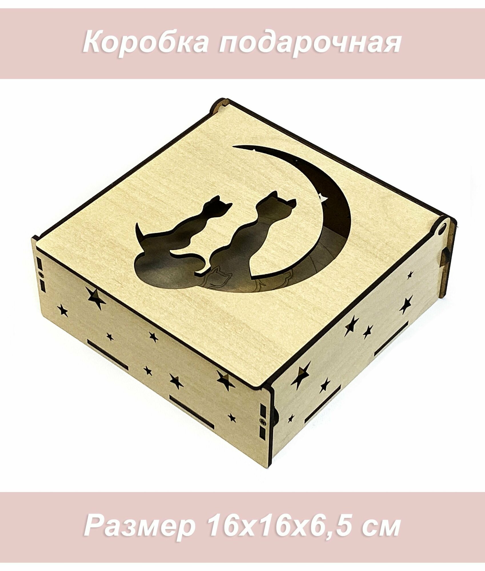 Ящик для подарка, коробка подарочная деревянная, бежевая, Россия