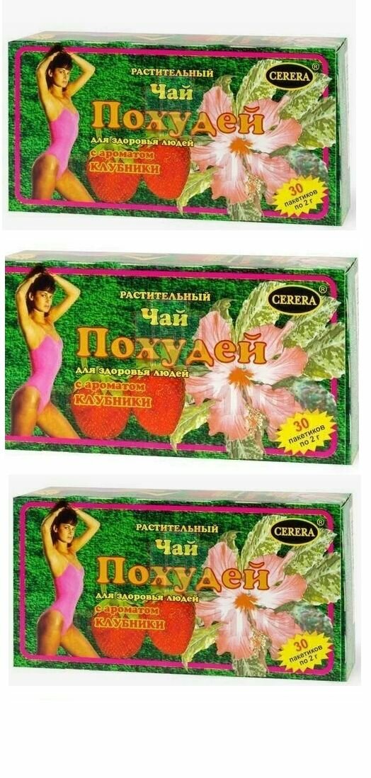 Чай "Похудей" с ароматом клубники- 3 упаковки