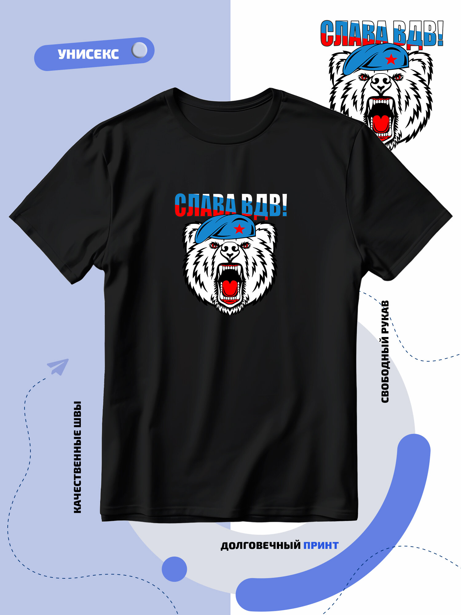 Футболка день ВДВ