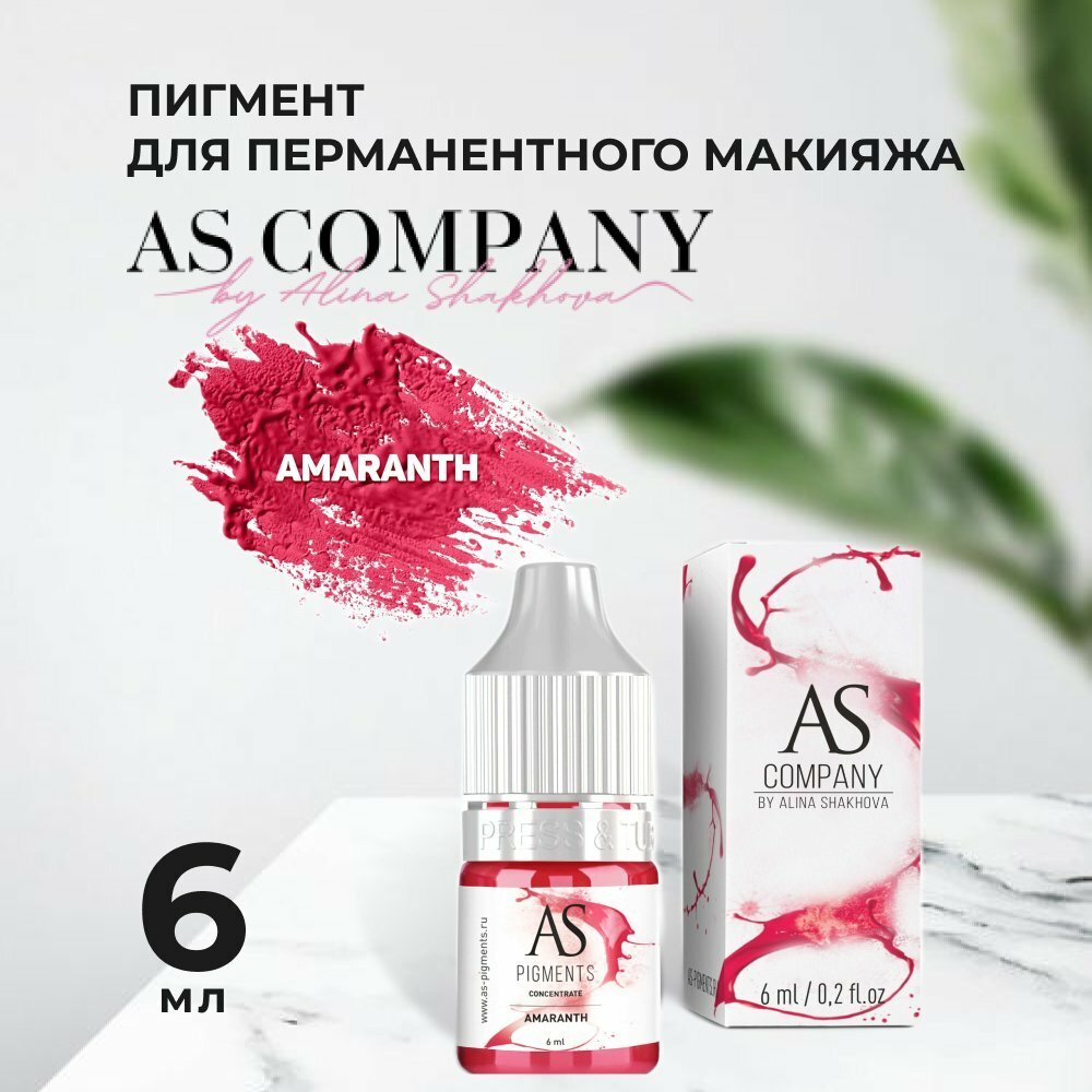 Концентрат для губ Amaranth (Амарант), 6 мл