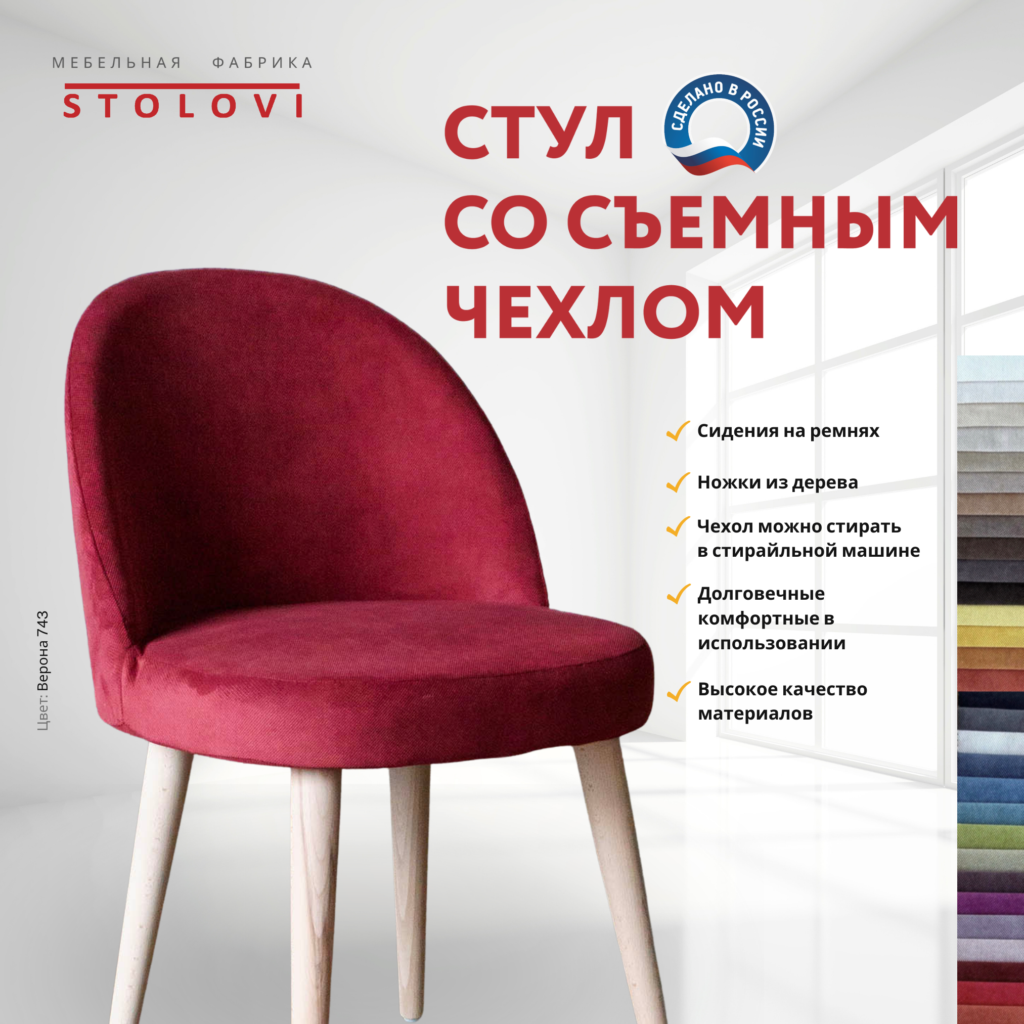 Стул Stolovi со сменным чехлом. Деревянный дизайнерский с мягкой спинкой и сиденьем для дома, кухни, гостиной, кафе, ресторана, кофейни. Мягкий материал обивки - антивандальный велюр Verona Бордовый