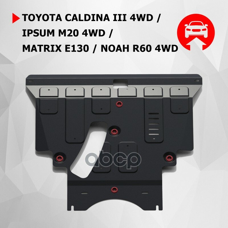 Защита картера и КПП (+ крепеж) Автоброня арт. 111.05742.1