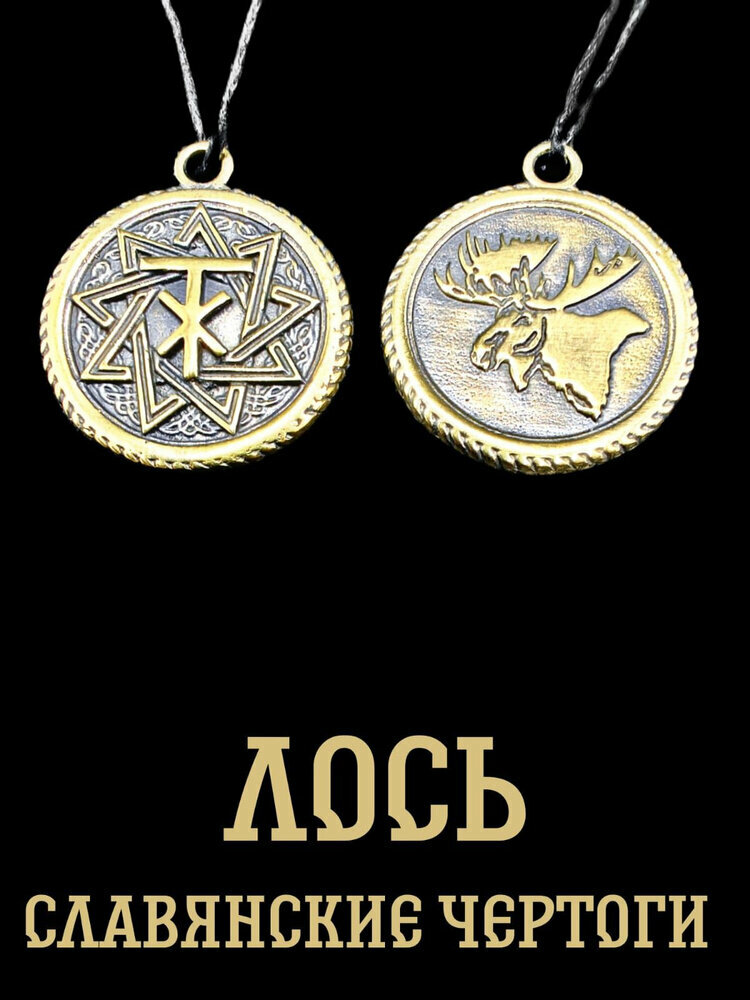 Славянский оберег, подвеска