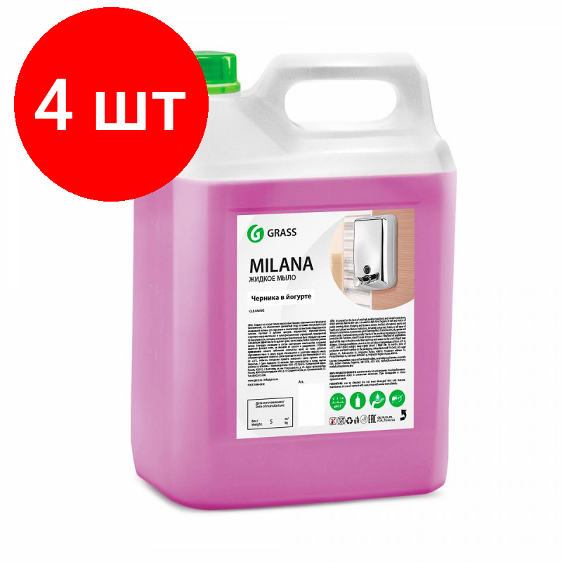 Комплект 4 штук, Крем-мыло жидкое ПРОФ ароматизированное Grass/MILANA Черника в йогурте,5л
