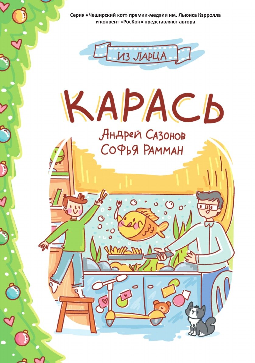 Карась