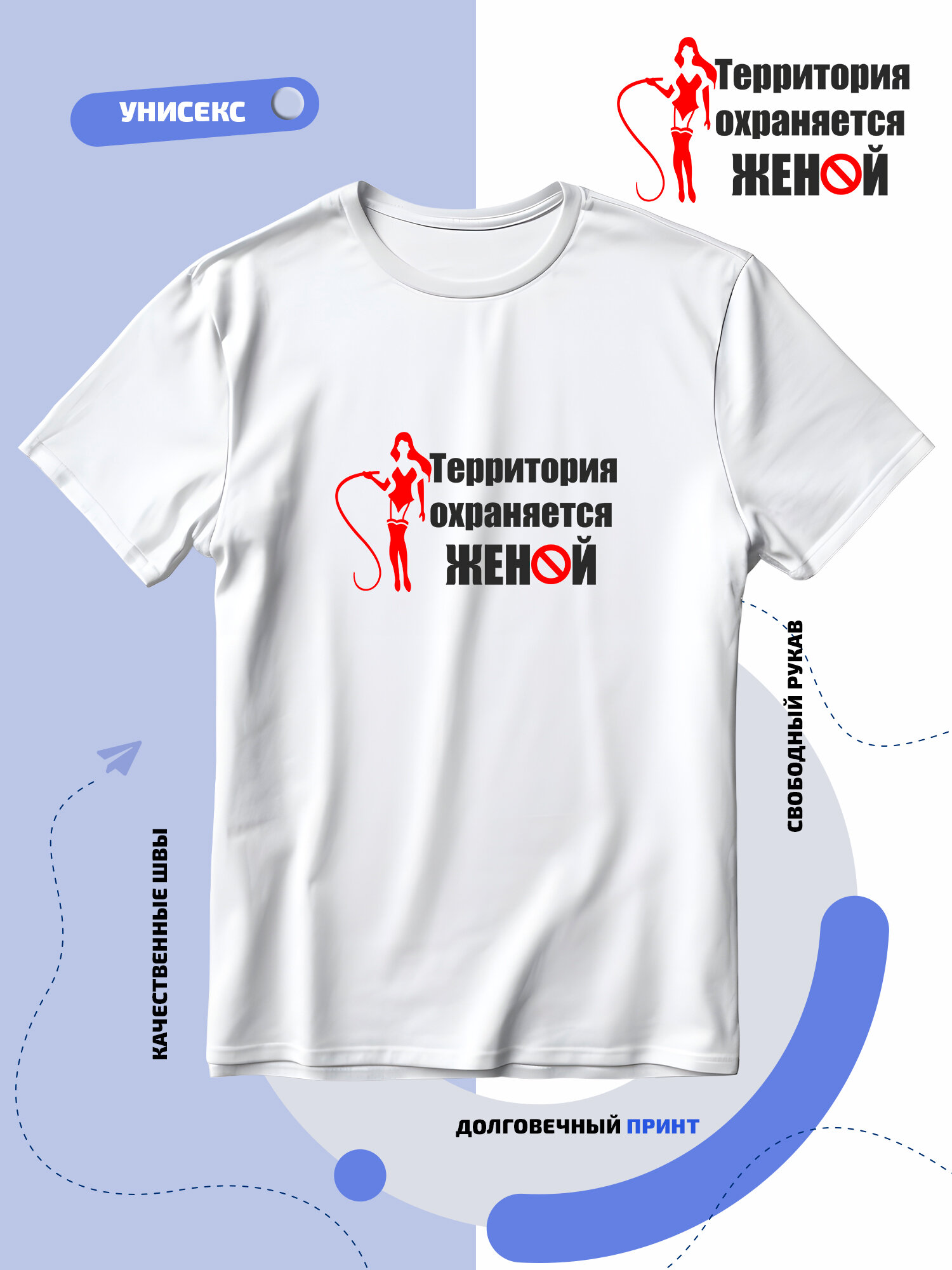 Футболка для мужа