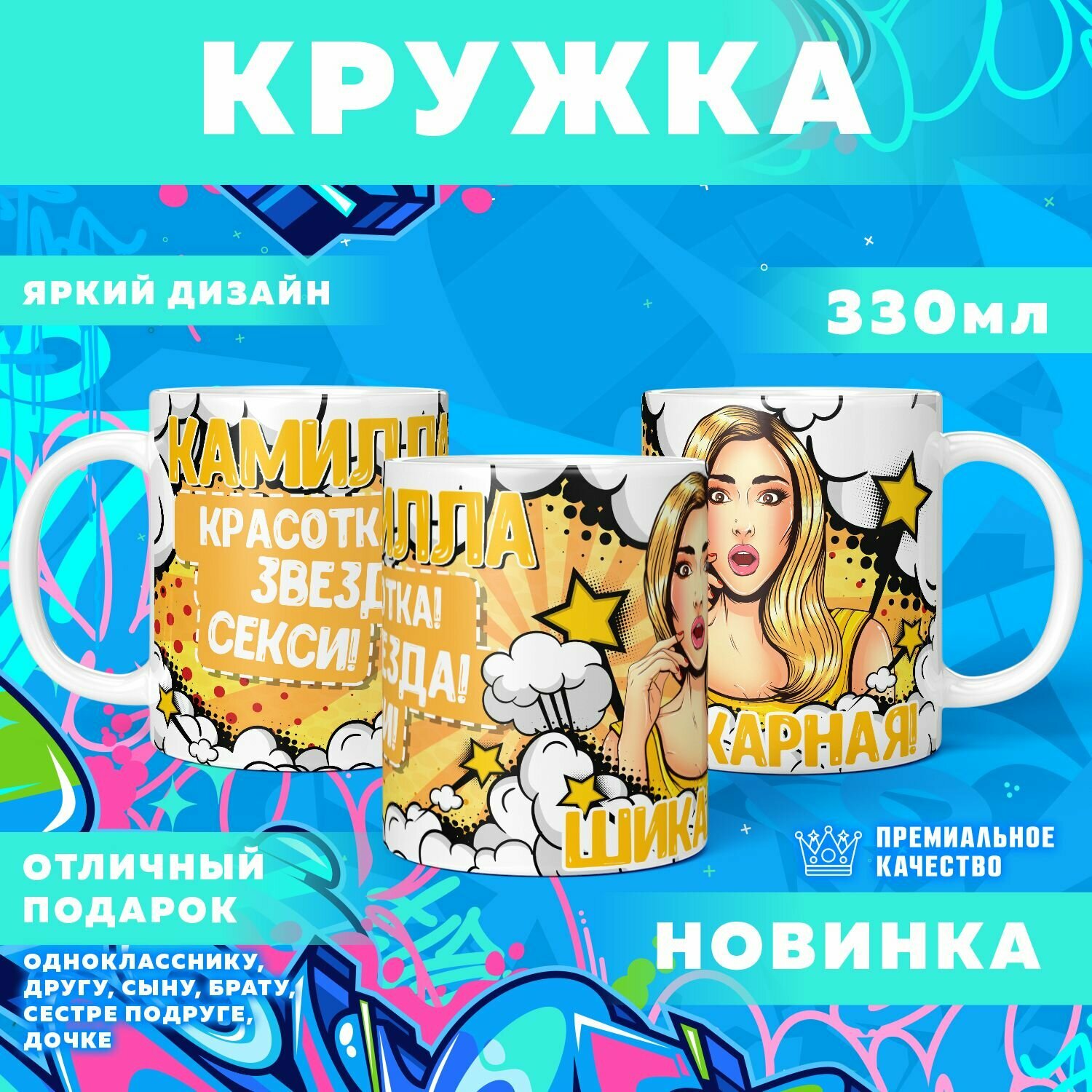 Кружка "С именем Камилла" PrintMania 330мл