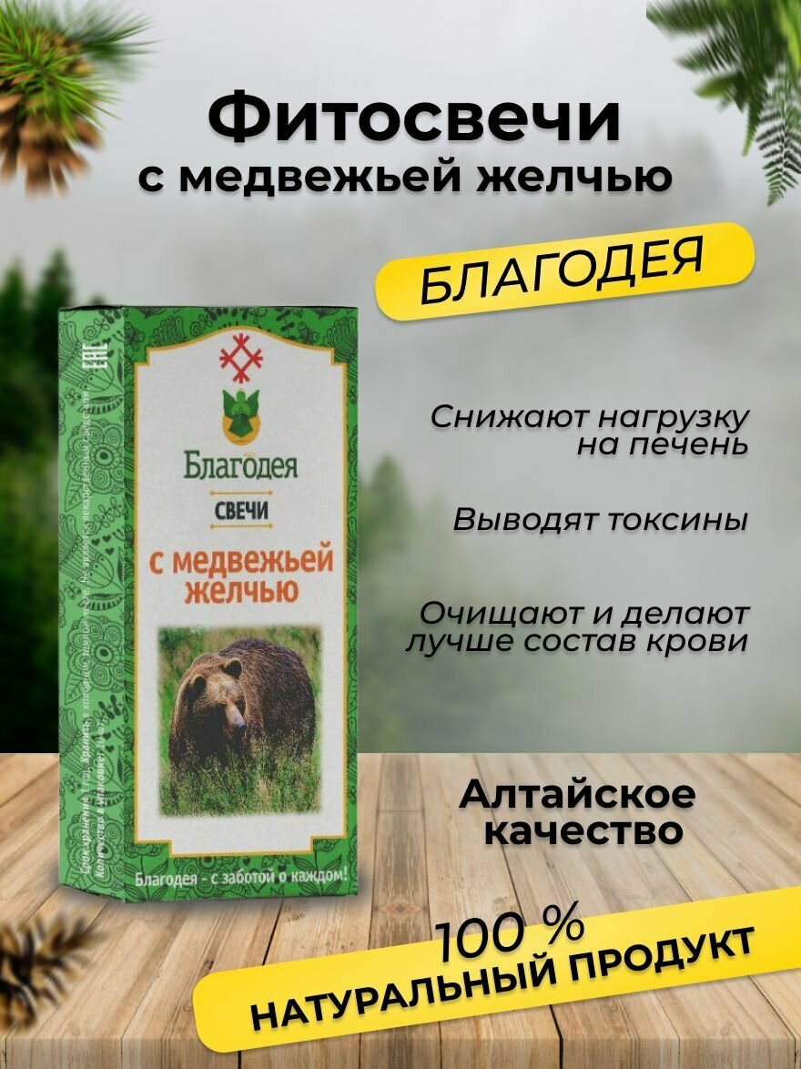 Фитосвечи Благодея-Алтай, с медвежьей желчью, 10 штук, в картонной коробке