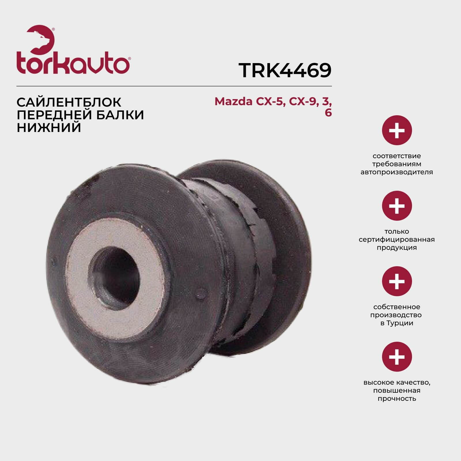 Сайлентблок передней балки нижний Tork Avto Mazda CX-5, 3 3, 6 3 / Мазда СХ-5, 3 3, 6 3