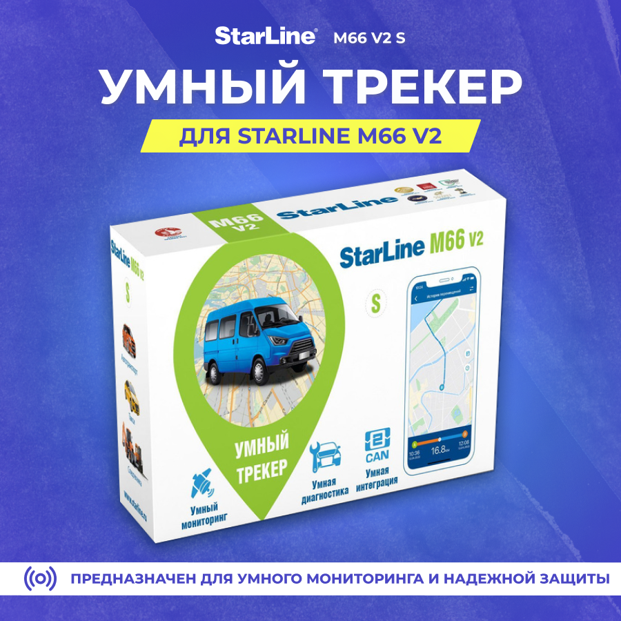 Модуль для автосигнализации Starline M66-S v.2, умный трекер