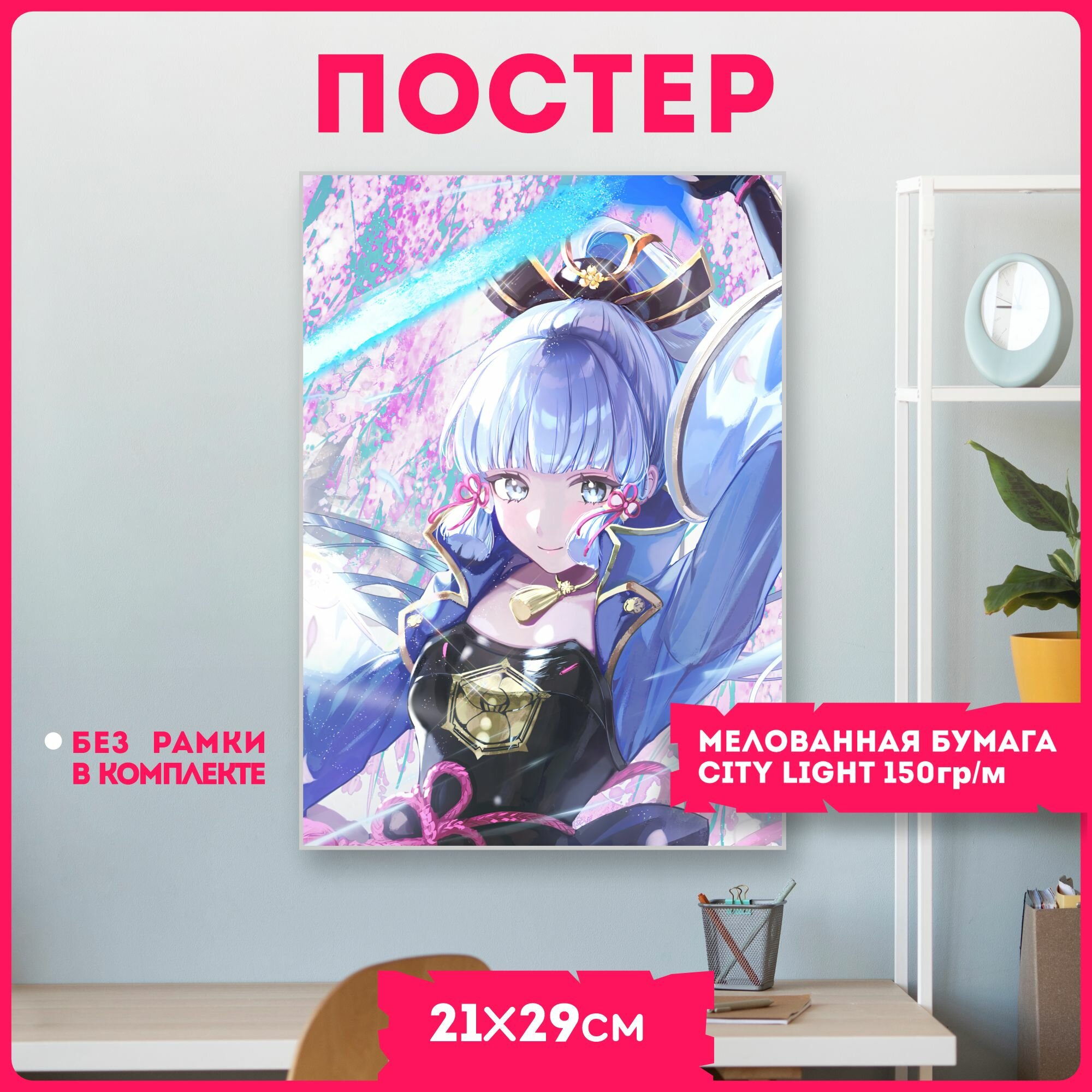 Постеры на стену картины Аяка Геншин