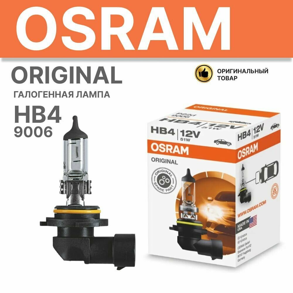 Галогенная лампа НB4 9006 Osram Original Line 12V 51W