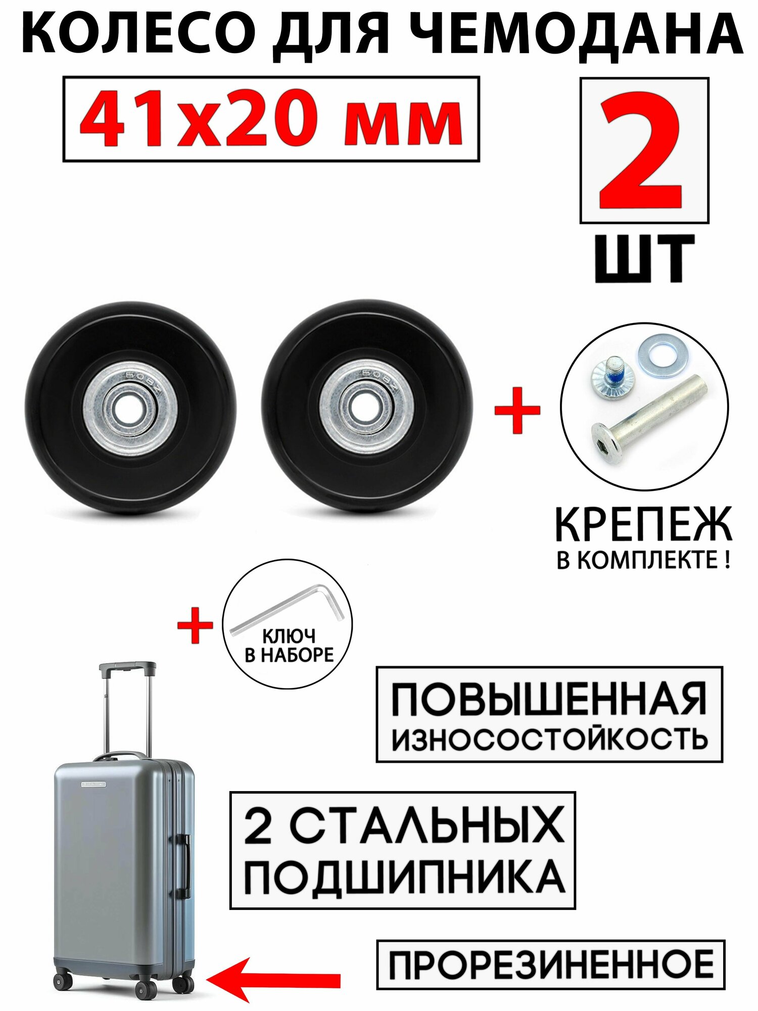 Колесо для чемодана 
