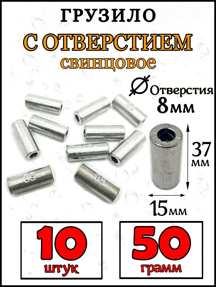 Грузила для рыбалки набор свинцовые 10 штук 50 грамм