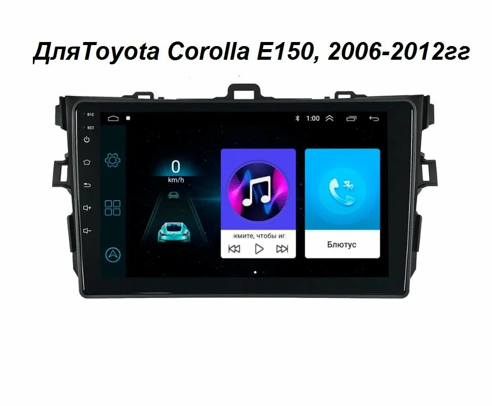 Автомагнитола для Тойота Королла 150 2007-2013(2+16гб) c навигацией, экран 9 дюймов