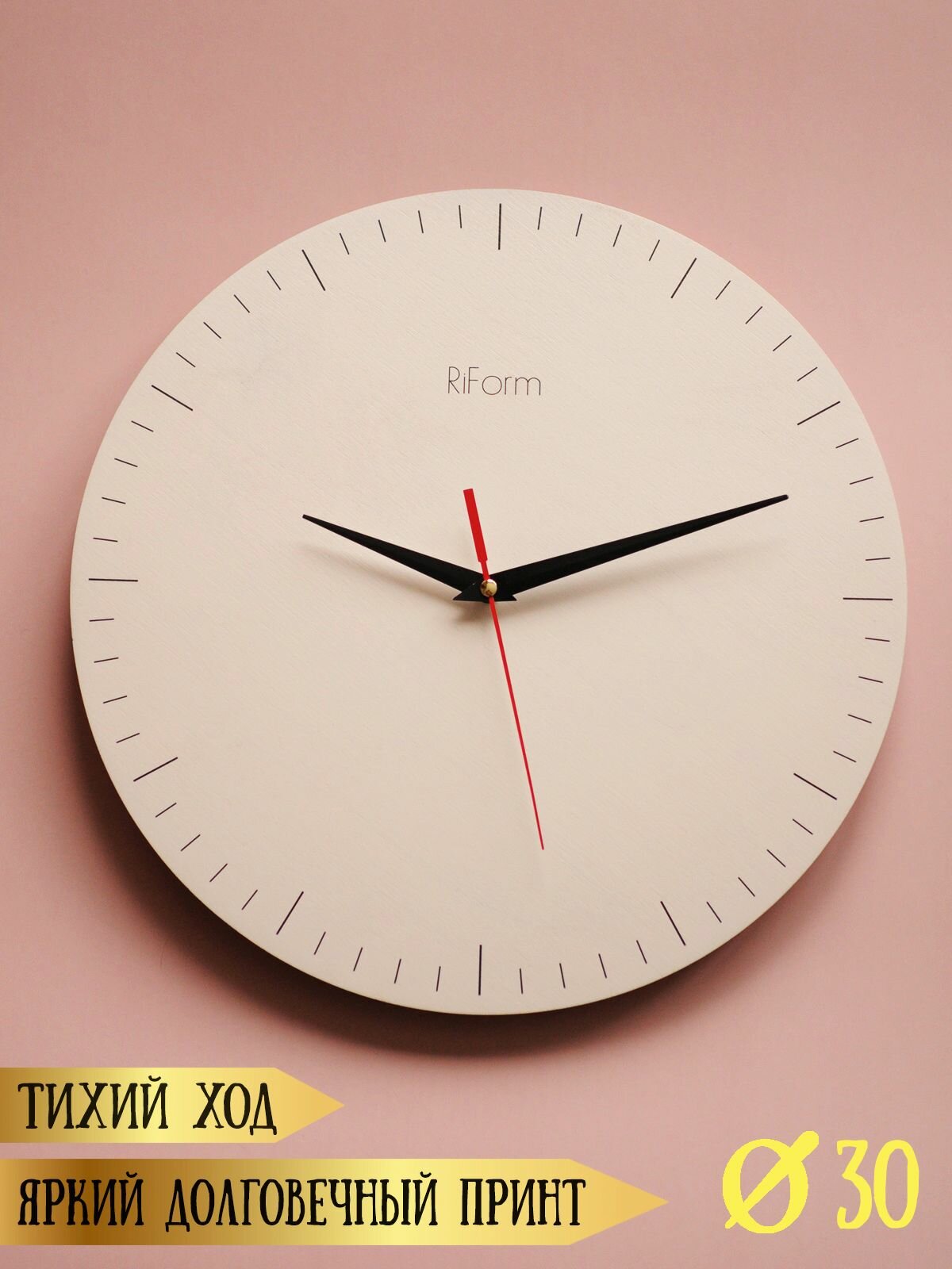 Часы настенные деревянные RiForm "White. RiForm", 30 см