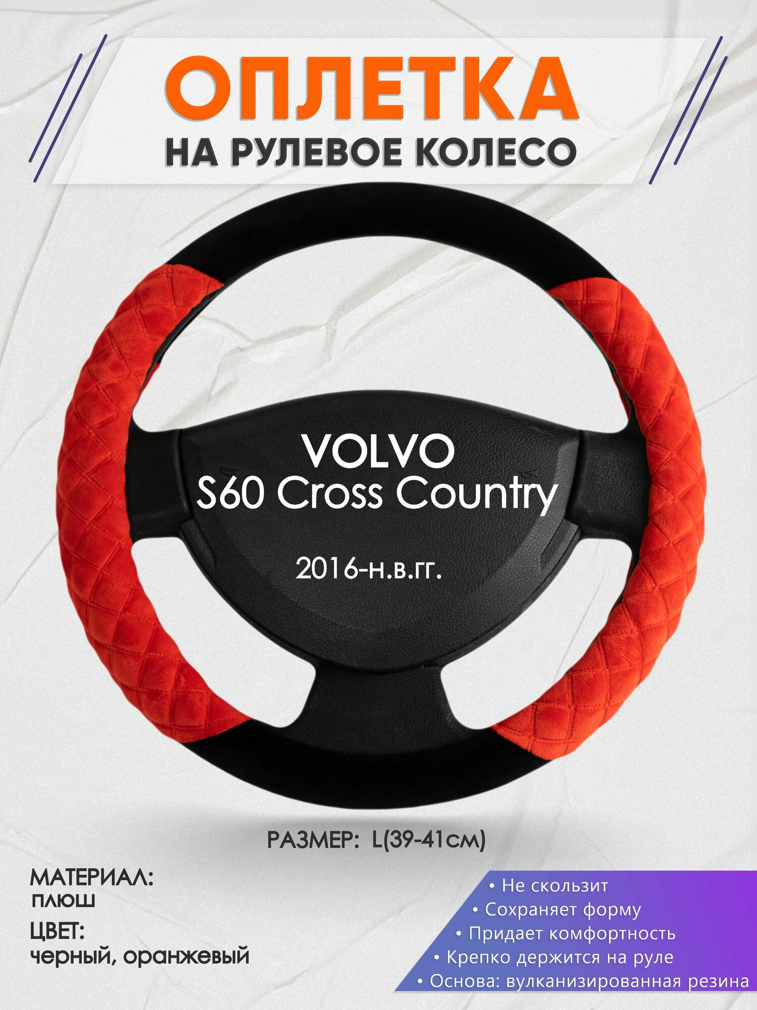 Оплетка на руль для VOLVO S60 Cross Country(Вольво с60) 2016-н. в, L(39-41см), Замша 37