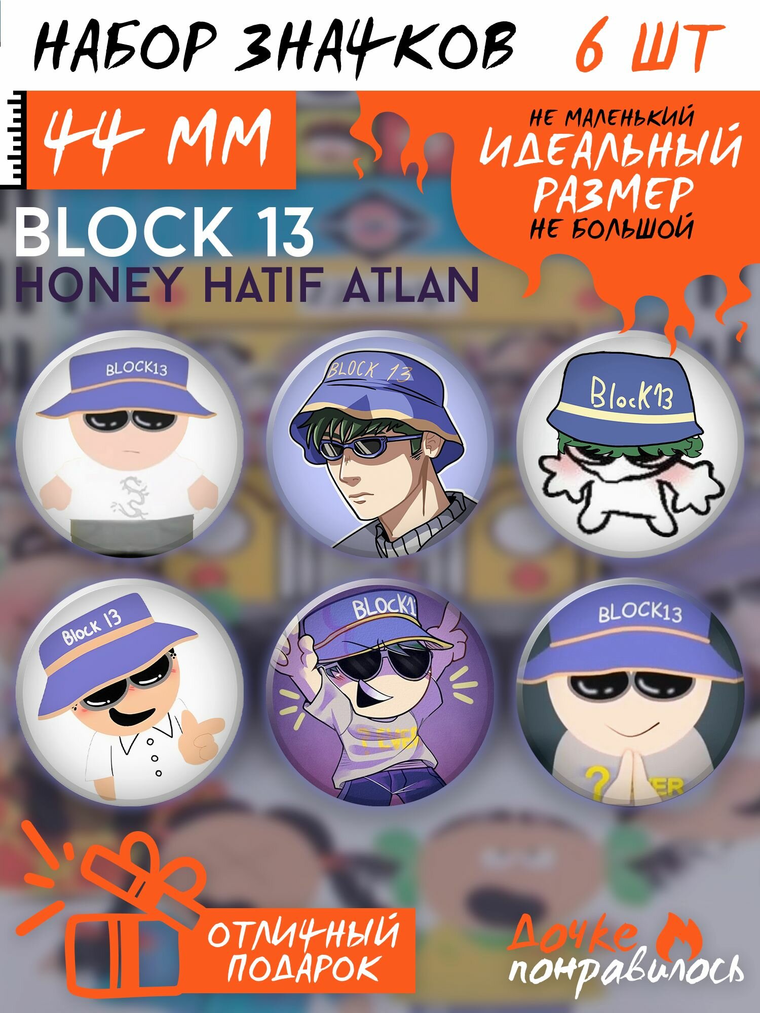 Значки на рюкзак Block 13 Honey