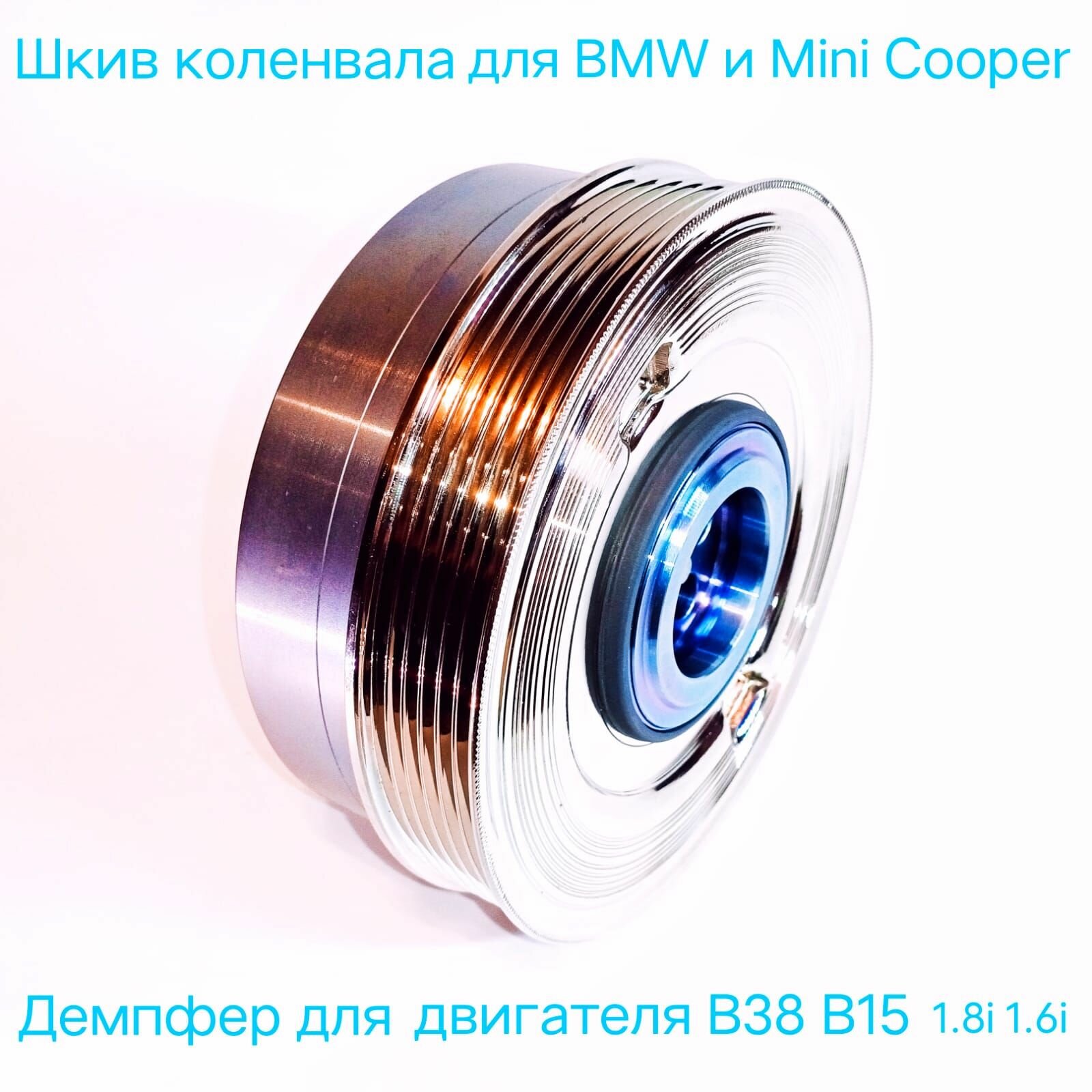 Шкив коленвала для BMW 116i,118i,216i,218i,225xe, X1, X2, i8, Mini One, Mini Countryman, Mini Clubman, Mini Hatch, Mini Convertible