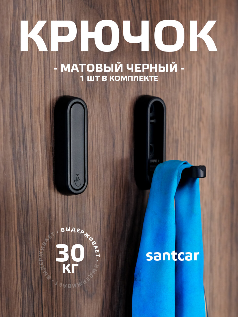 Крючок настенный "Складной скругленный" для прихожей, ванной и кухни. Черный матовый