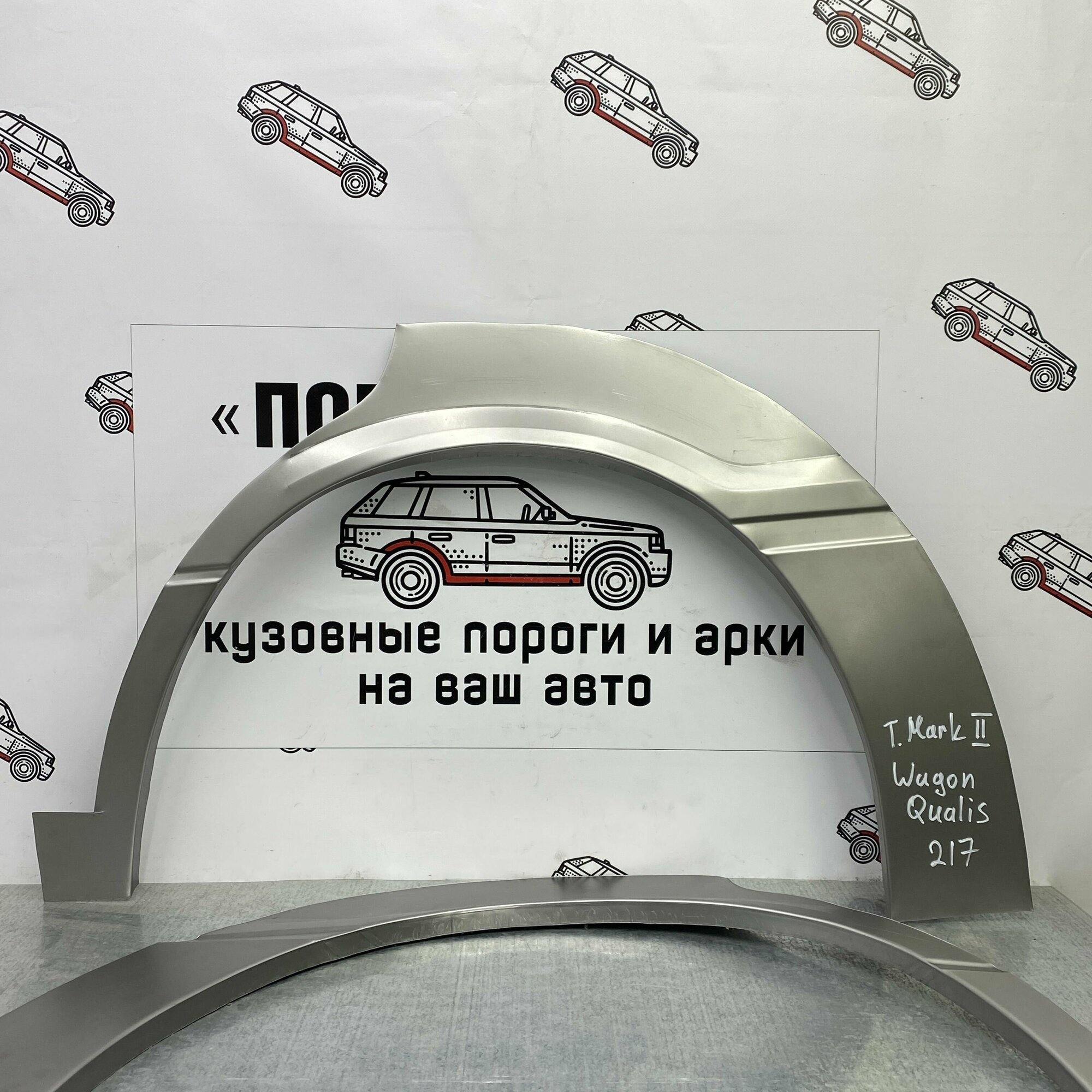 Ремонтная арка крыла задняя левая для Toyota Mark 2 Wagon 100 холоднокатаная сталь 1мм 1шт на левую сторону