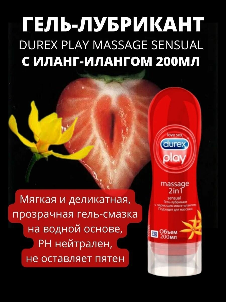 Durex гель смазка play massage 2 в 1 sensual иланг-иланг 200 мл