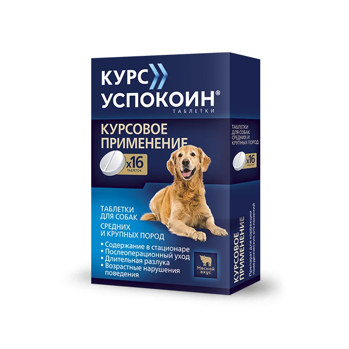 Таблеки Курс Успокоин для собак средних и крупных пород 16 таб.