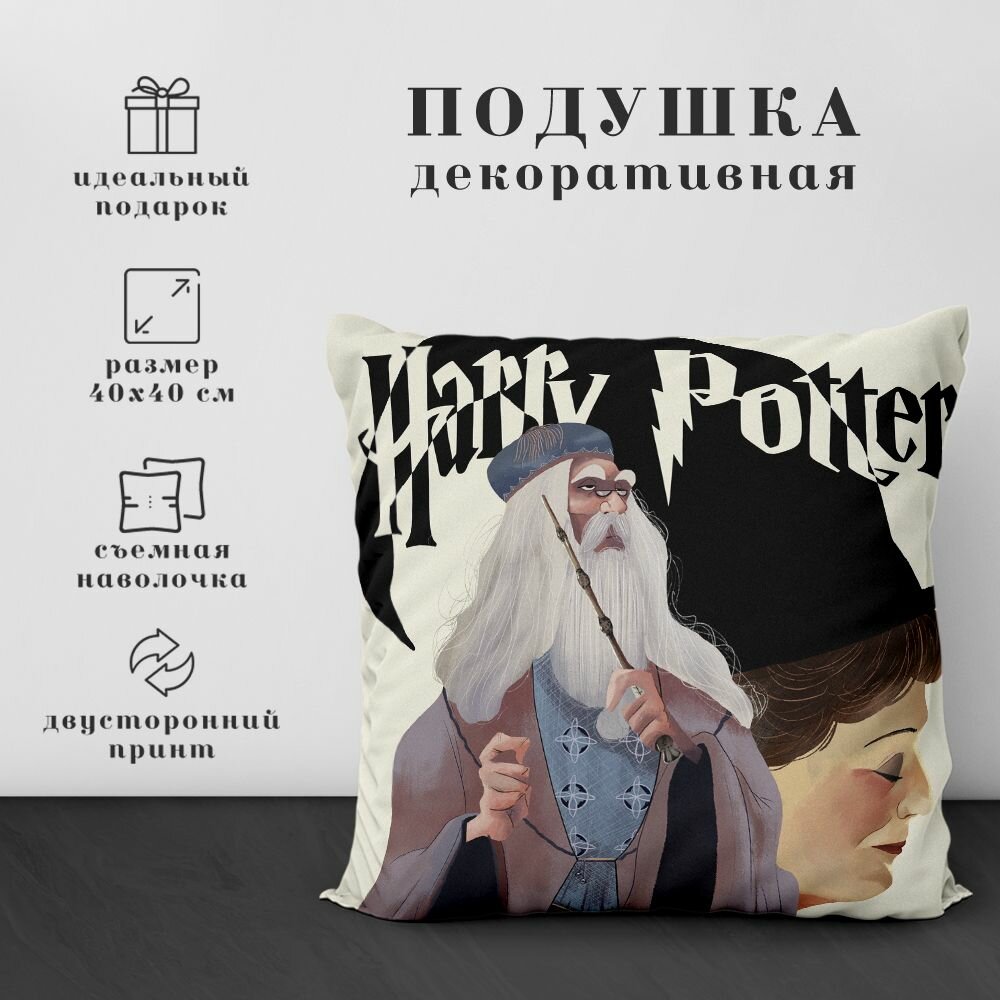 Подушка декоративная Гарри Поттер - Harry Potter (40х40 см.)