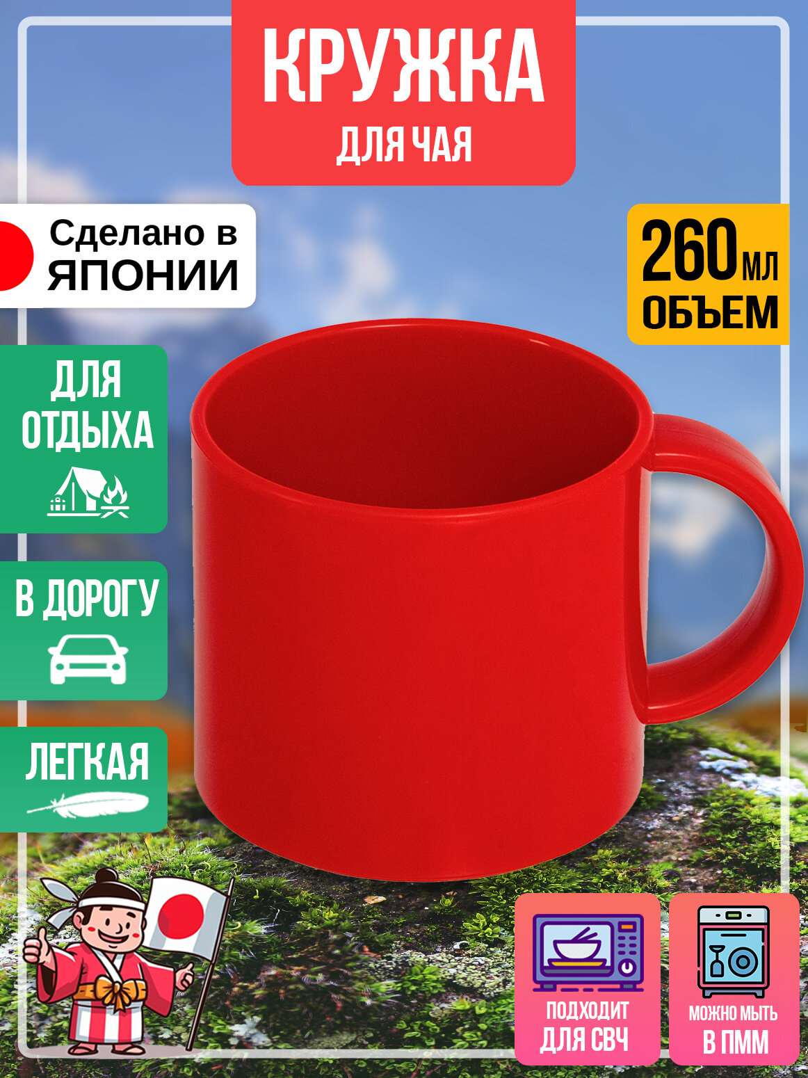 Кружка для чая 260 мл, 10,1х7,5х7,2 см