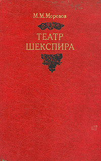 Театр Шекспира