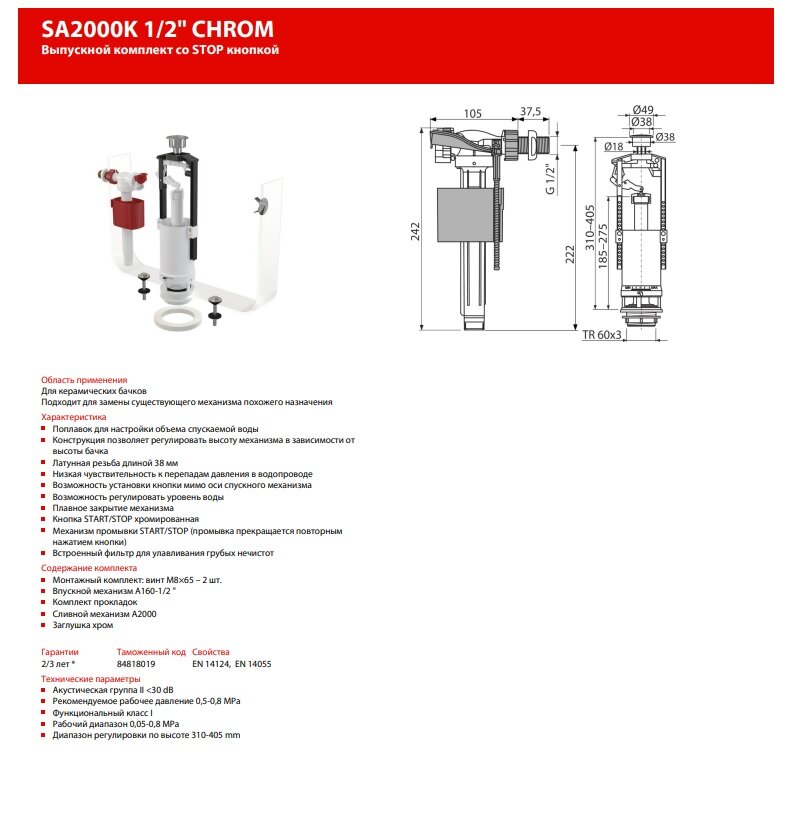 Арматура для бачка со стоп кнопкой, впускной механизм AlcaPlast SA2000K 1/2