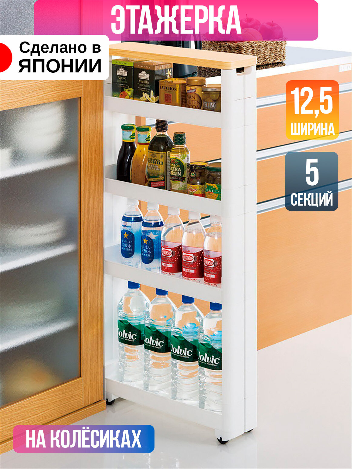 Этажерка на колесах узкая 5 ярусов 12,5*45*97,4 см Sanada