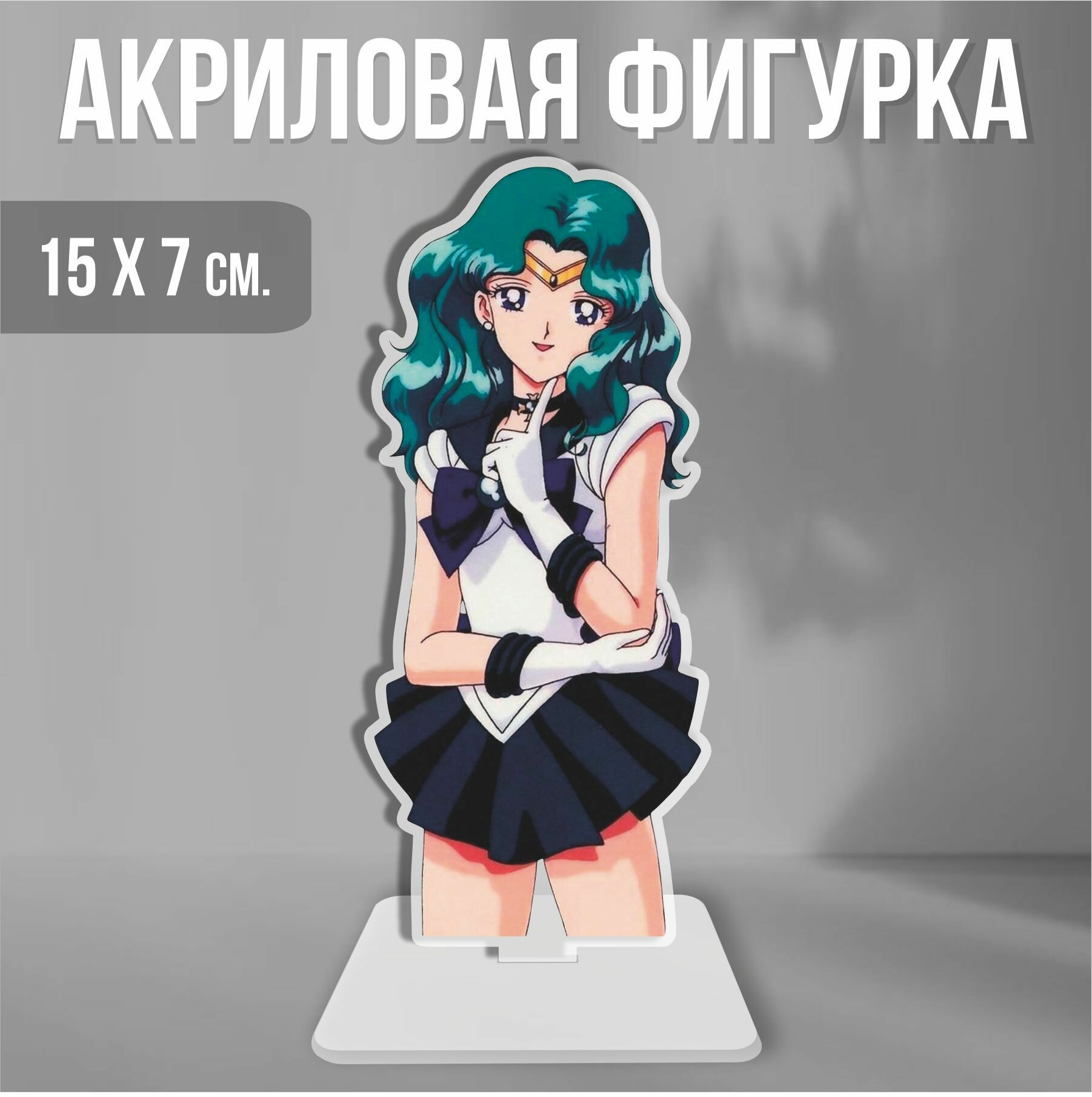 Акриловая фигурка декоративная / статуэтки для интерьера Сейлор Нептун