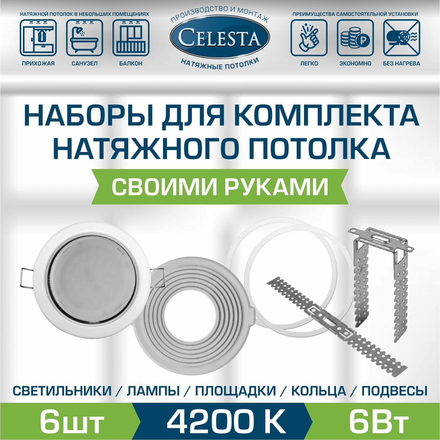 Светильники для натяжного потолка в комплекте с Площадками+кольца+подвеcы.