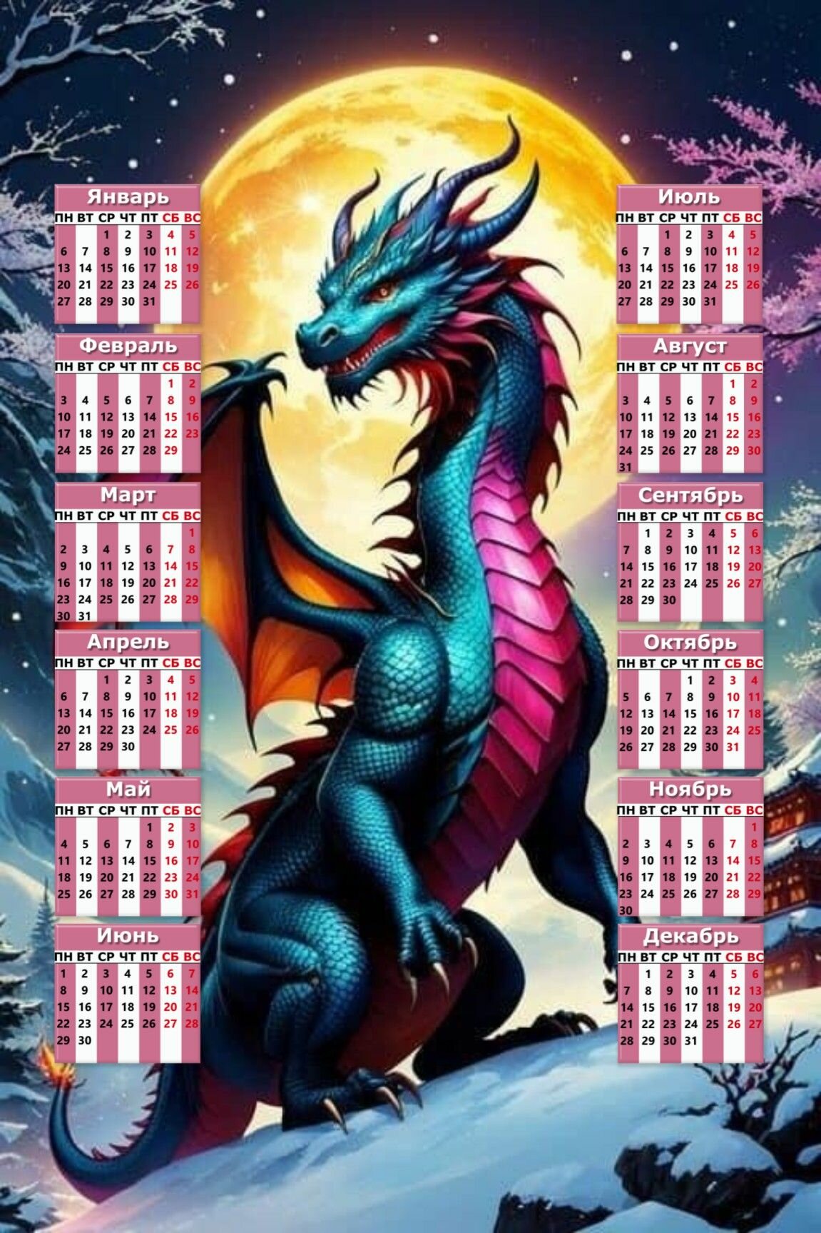 Календарь формата А3 с принтом "Новый Год"