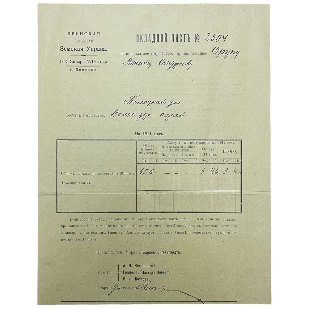 Окладной лист Двинской уездной Земской Управы на недвижимое имущество 1914 г.