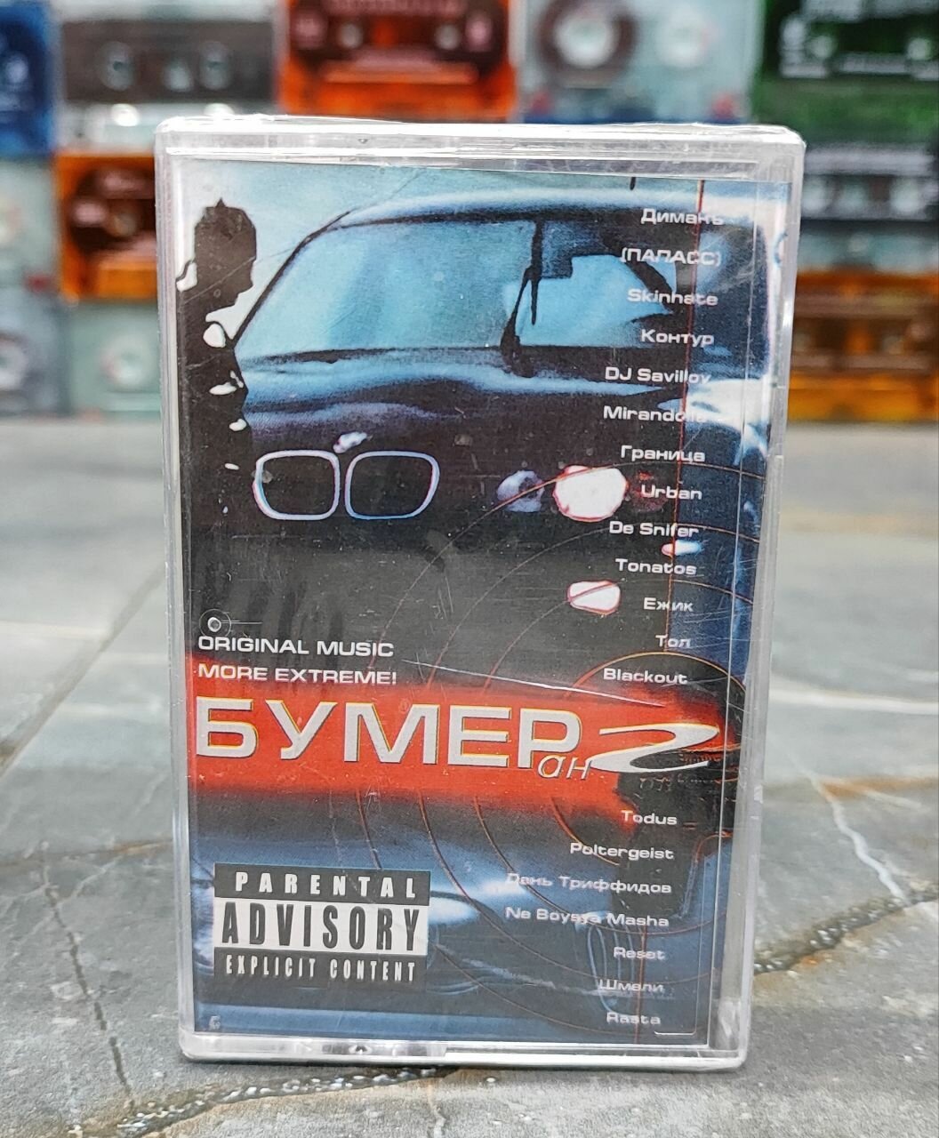 Бумеранг Original Music-More Extreme! , аудиокассета, кассета (МС), 2004, .