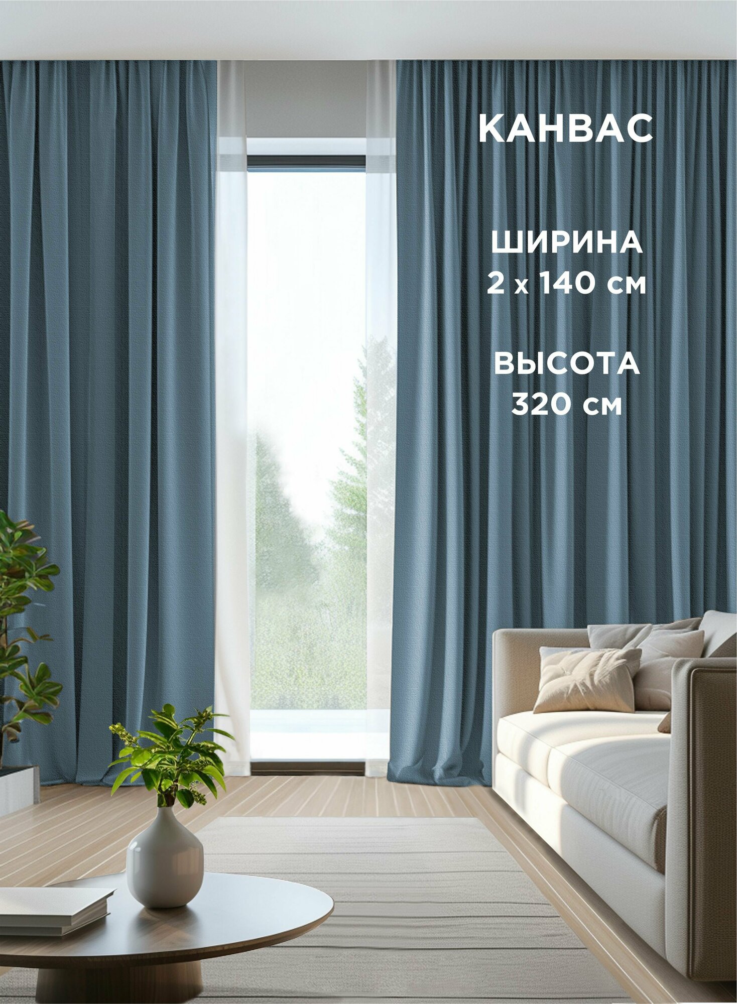 Комплект штор ВсеТканиТут канвас Bacio синий 2 шт - 140 х 320 см