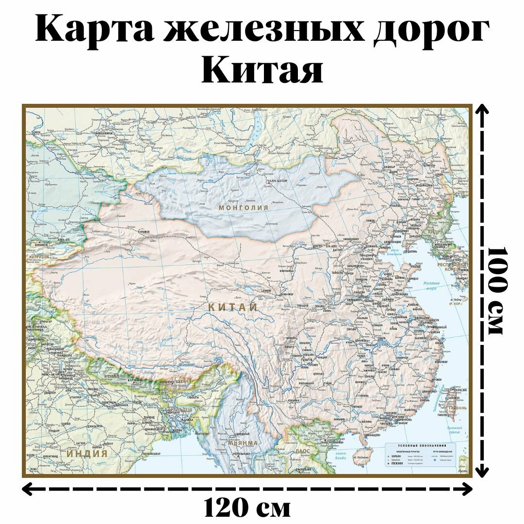 Карта схема железных дорог Китая 100 x 120 см, GlobusOff