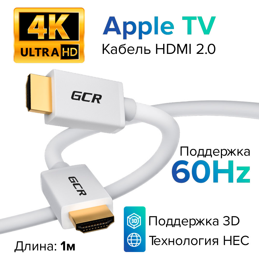 Кабель PROF GCR 1м HDMI 2.0 Ultra HD 4K 60Hz 5K 30Hz 3D 18.0 Гбит/с для Smart TV PS5 телевизора монитора (GCR-HM700) белый