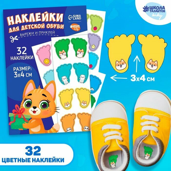 Тканевые наклейки для обуви «Озорной котёнок», 10123271