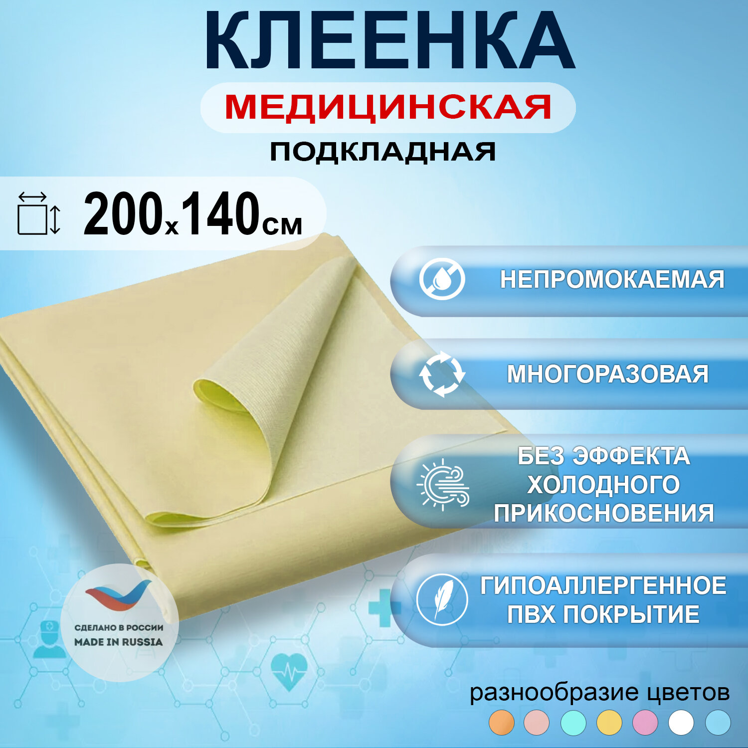 Клеенка медицинская подкладная с ПВХ-покрытием для лежачих больных 200x140см, цвет желтый