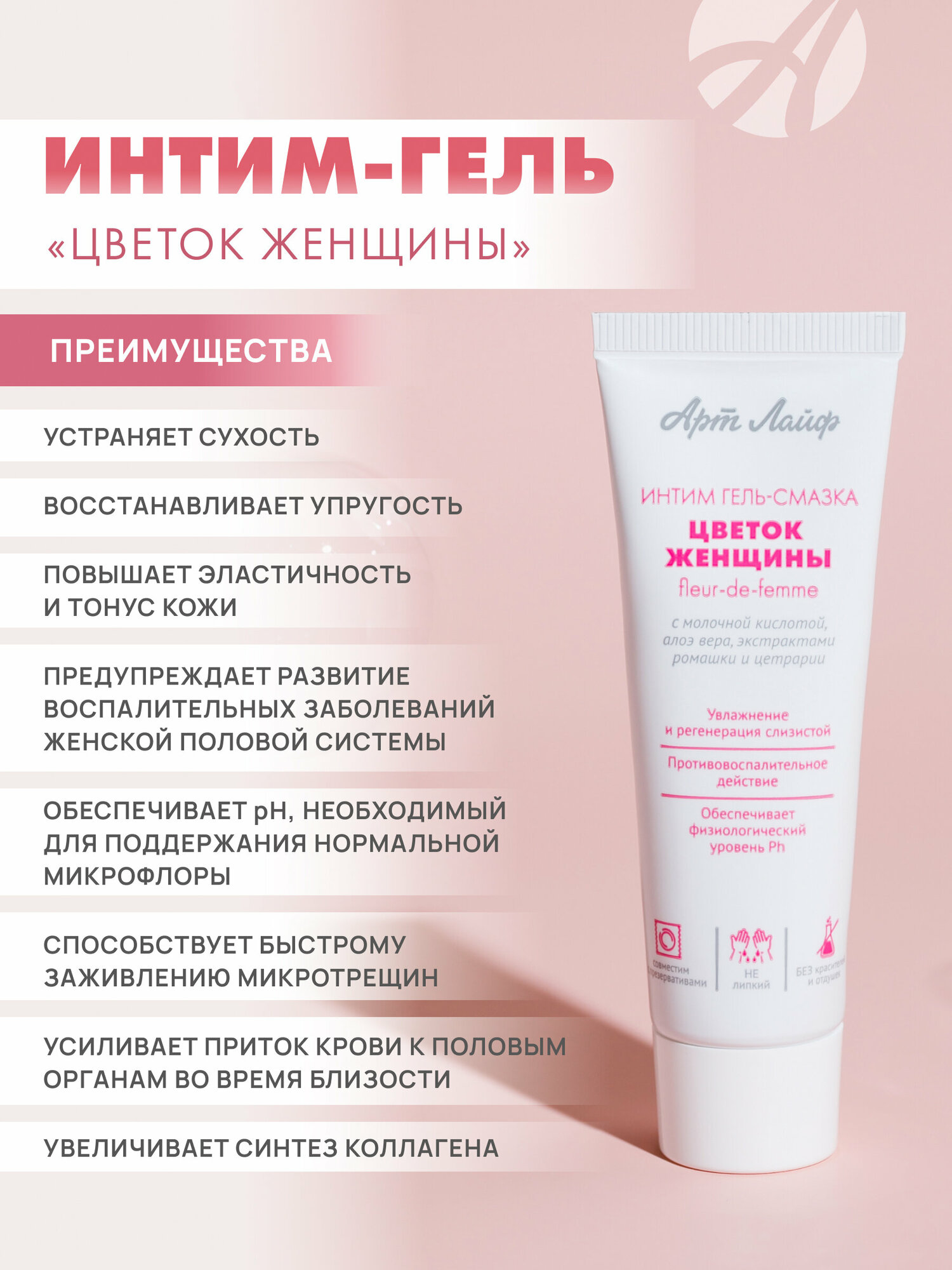 Интим гель-смазка «Цветок Женщины»