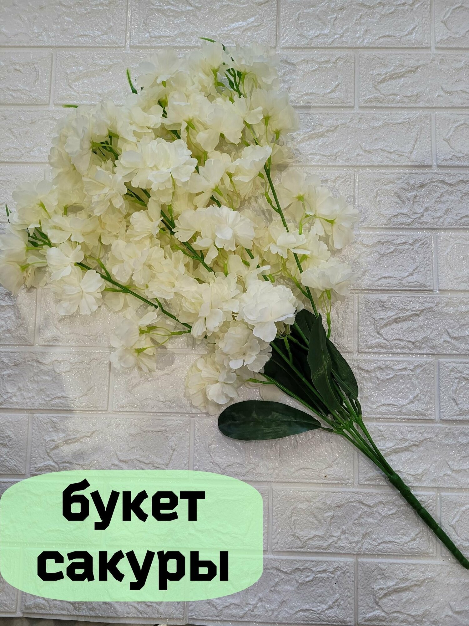 Искусственные цветы для декора интерьера Букет Сакуры из 5 веточек высотой 65 см - белые / Цветы искусственные для кладбища дешевые