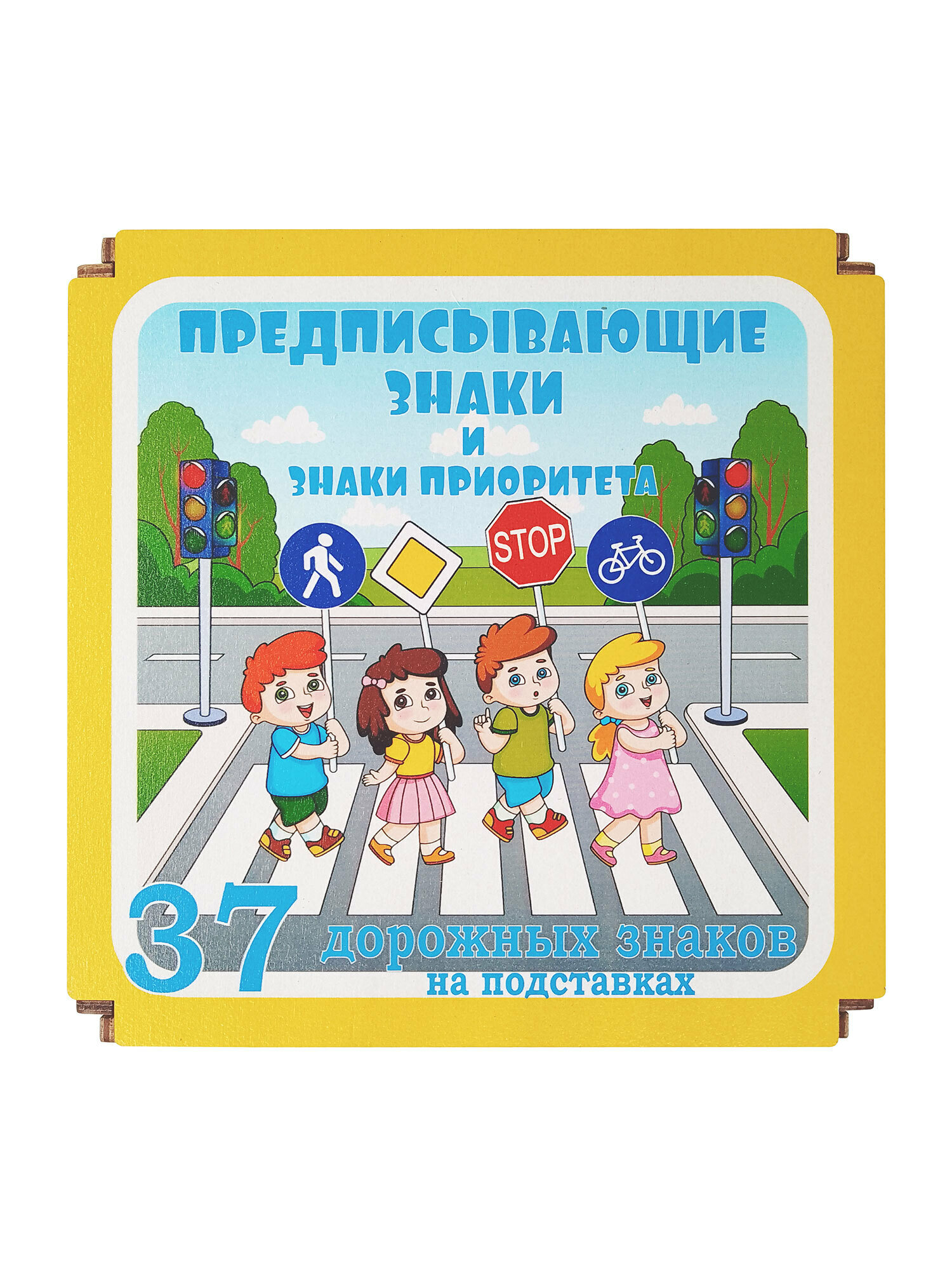 Дорожные знаки "Предписывающие и знаки приоритета", для детей от 3 лет, 37 элементов