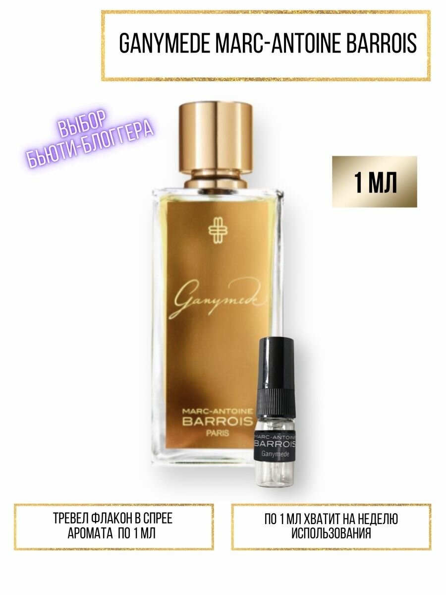 Духи NAPARFUME "Ganymede", 1 мл, унисекс, древесно-пряный аромат