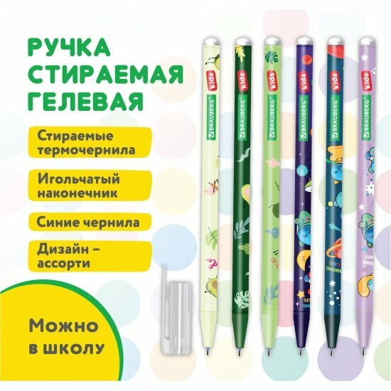 Ручка стираемая гелевая Brauberg KIDS "MIX", синяя, корпус ассорти, игольчатый наконечник 0,5 мм, линия 0,35 мм, 144101